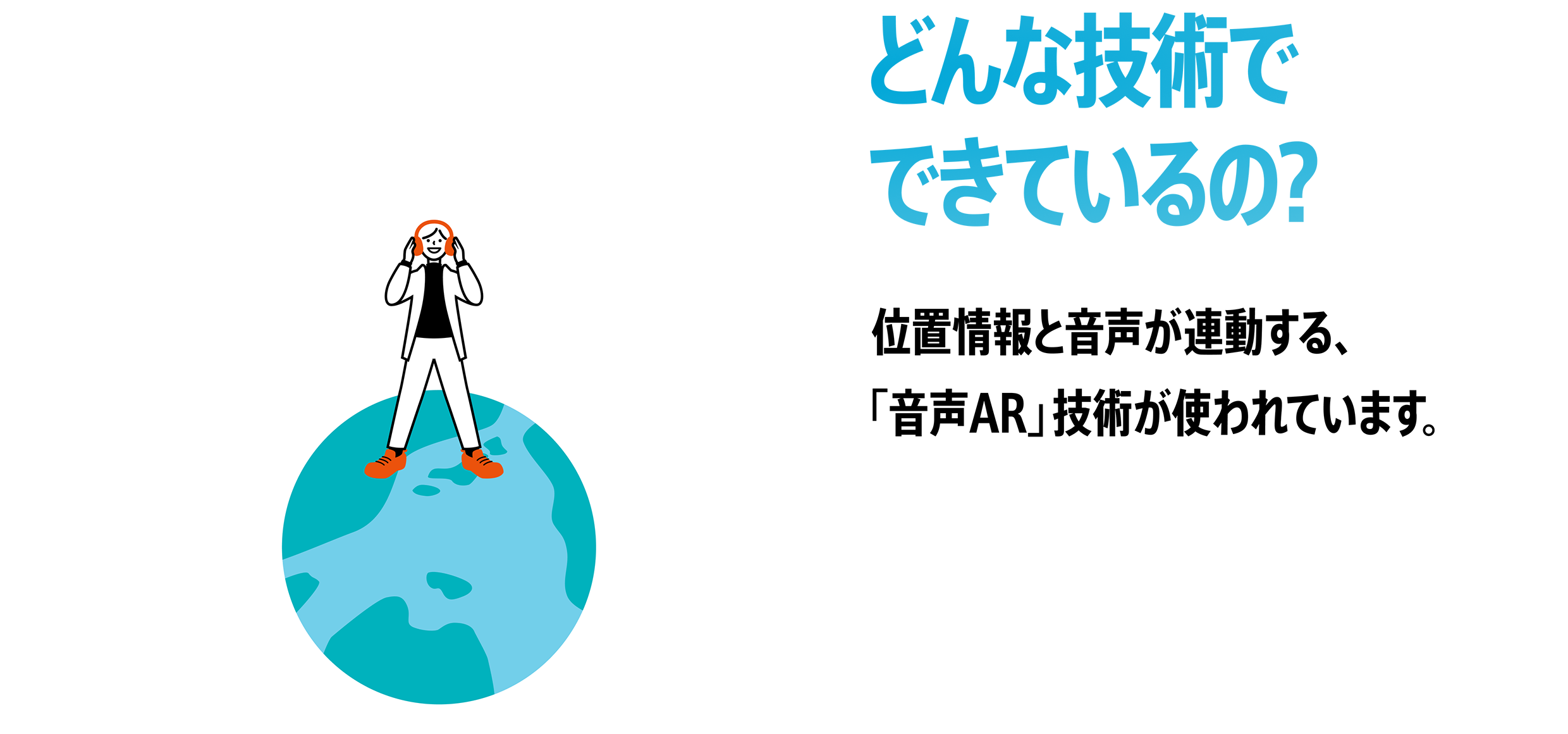 EAR WE GO!（イアウィゴー） | つい歩きたくなる系ラジオアプリ